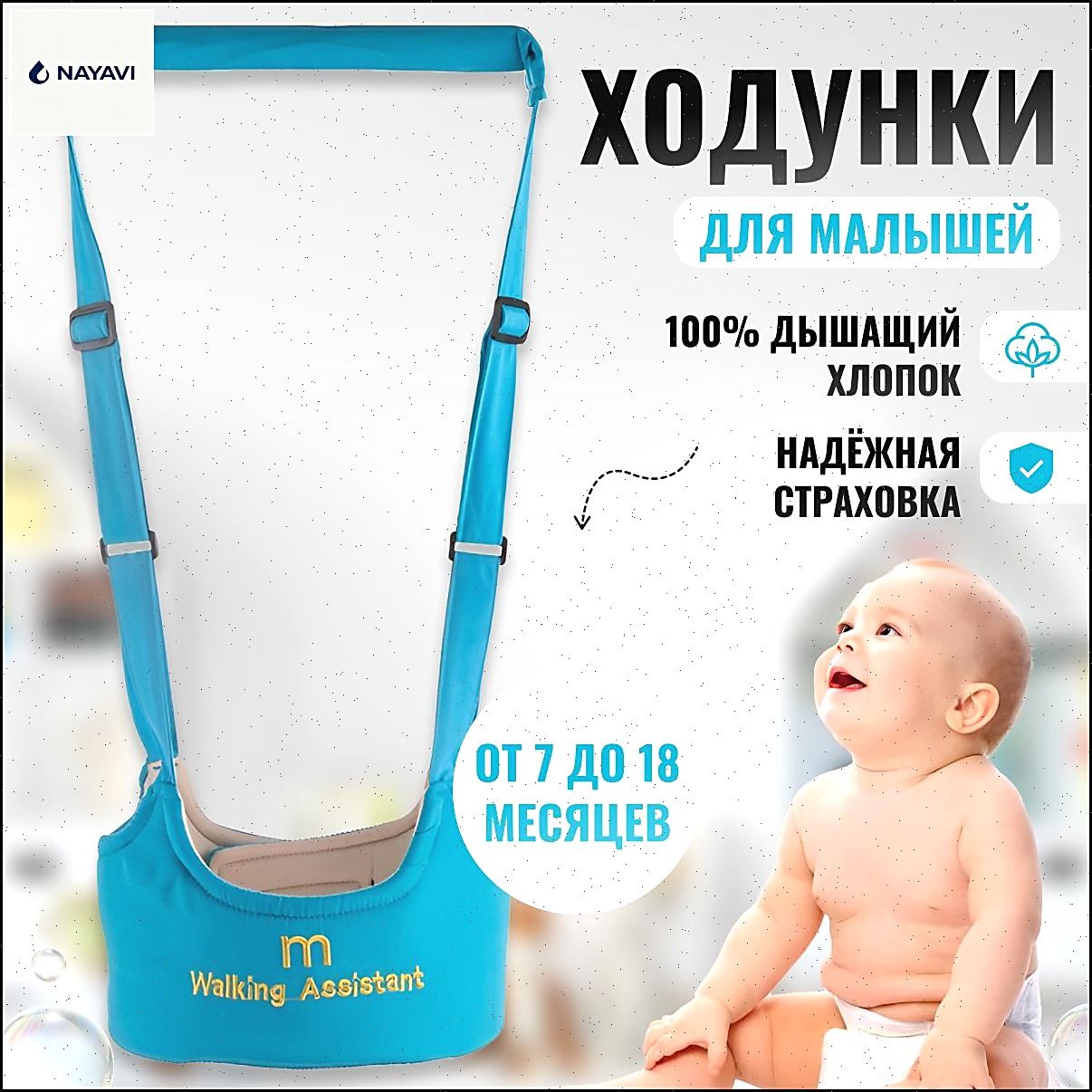 Вожжи для детей "первые шаги" для поддержки и безопасности малышей при ходьбе, детский поводок, ходунки, прыгунки