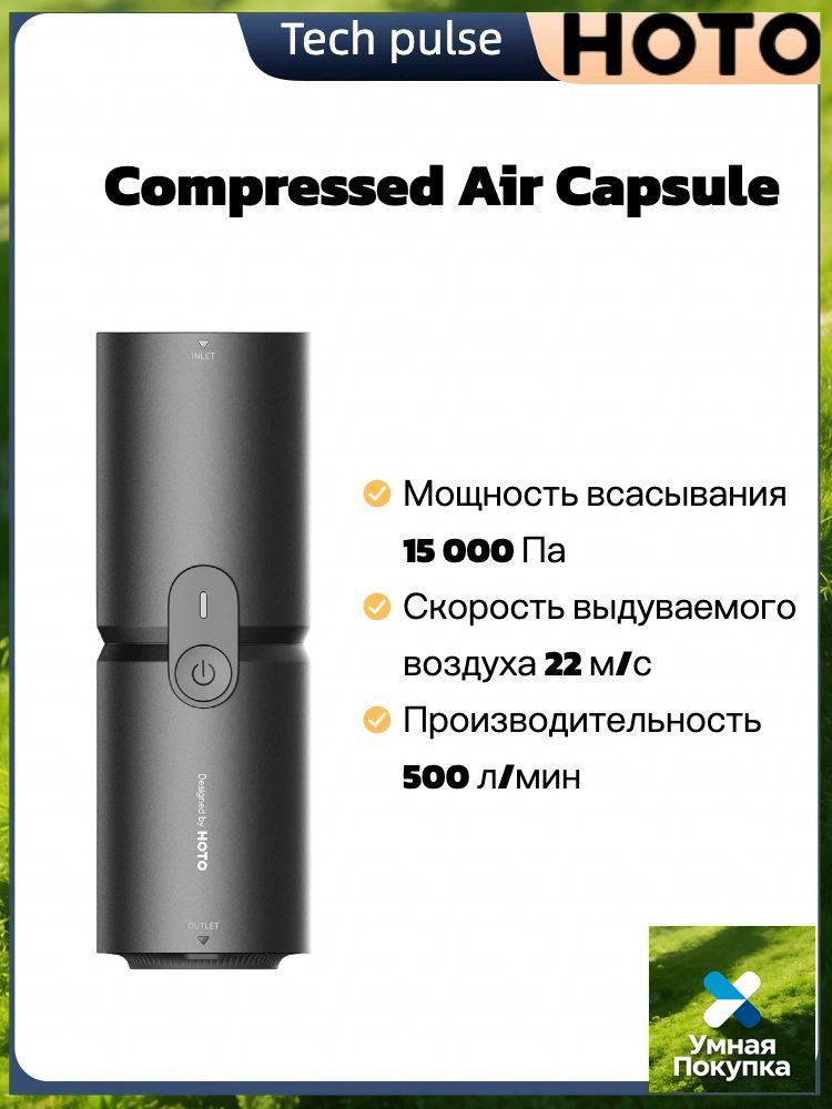 Удобный пылесос HOTO Portable Compressed Air Capsule, HOTOQWCXJ001
