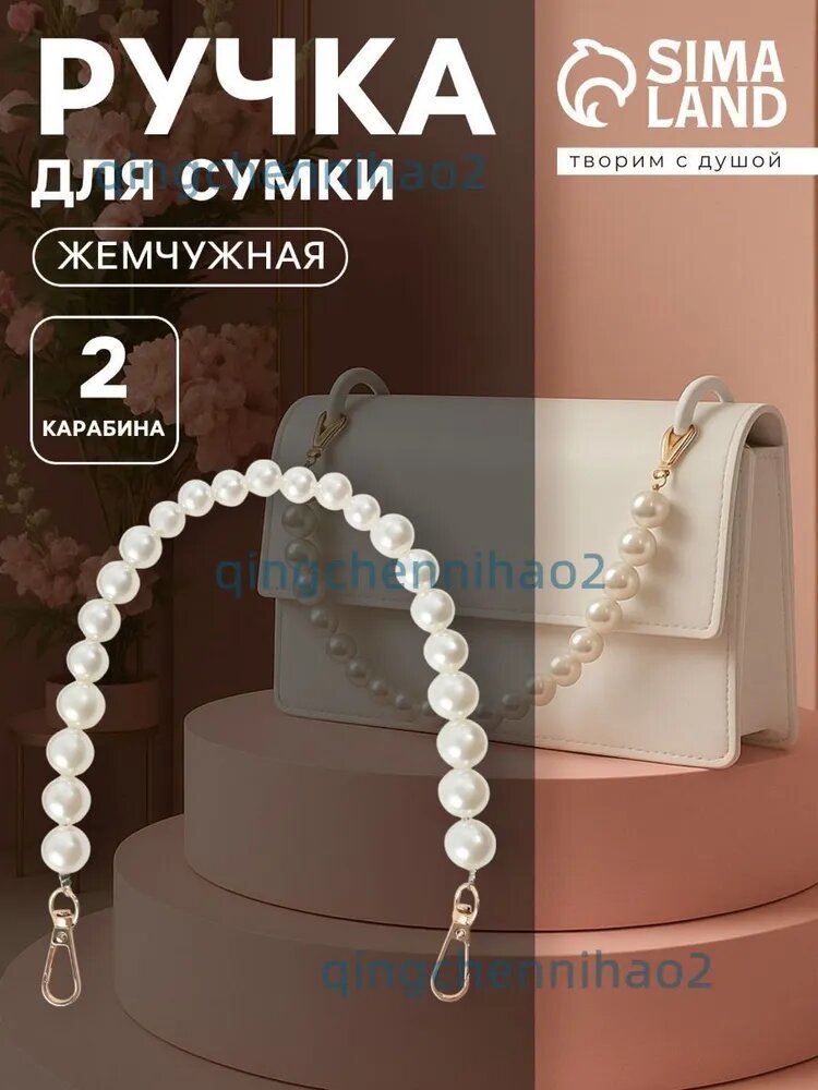 Ручка для сумки, жемчужные бусы, 39 см, цвет белый, золотой
