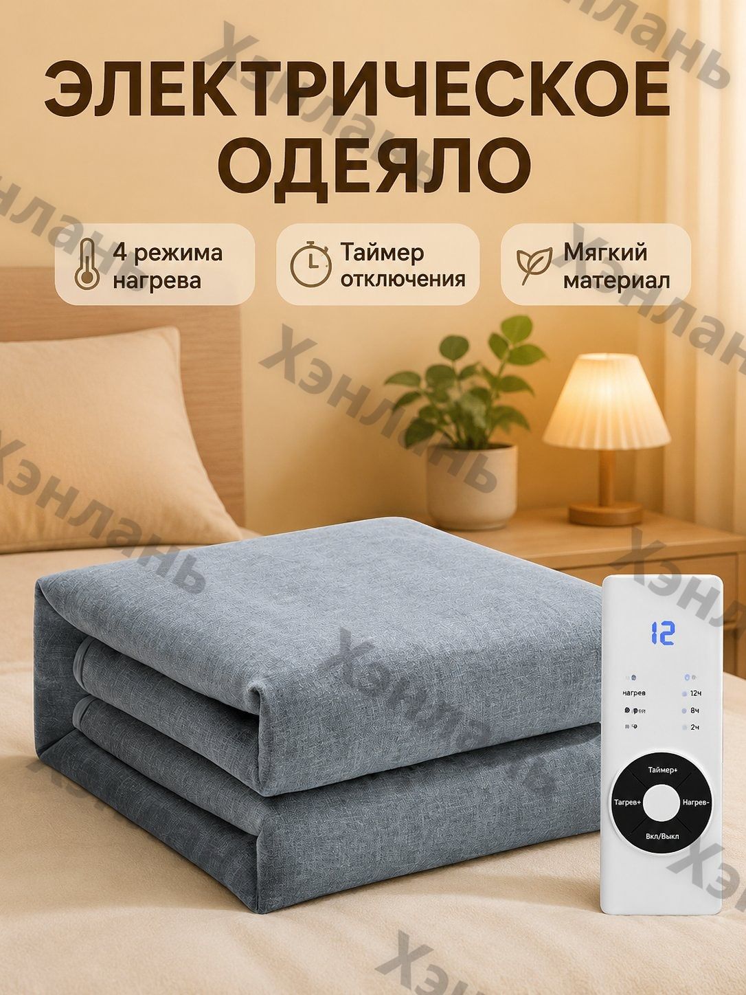 Электроодеяло 120x180 см, 160 Вт