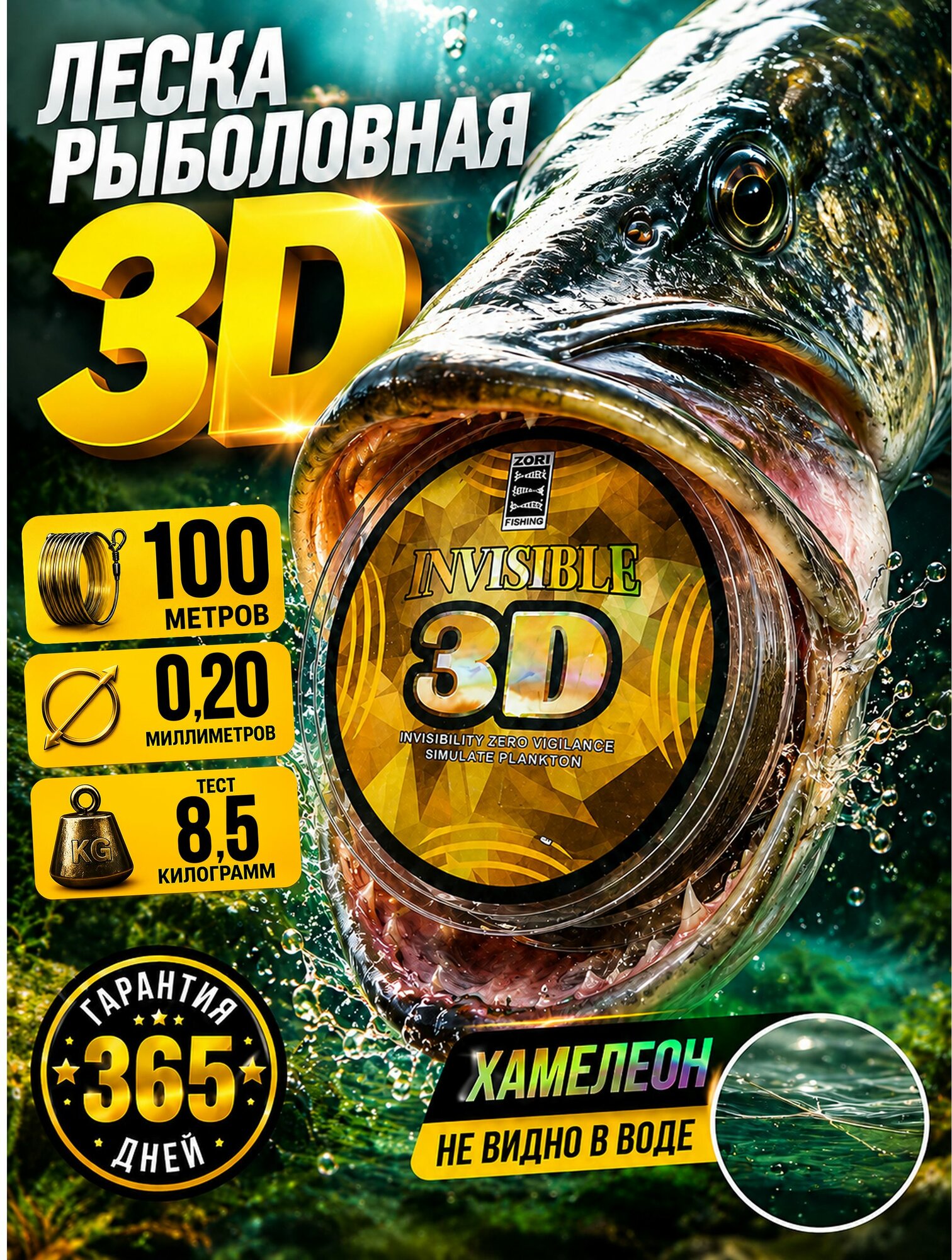 Леска для рыбалки 3D на поводки невидимая, намотка 100 м толщина 0,20 мм