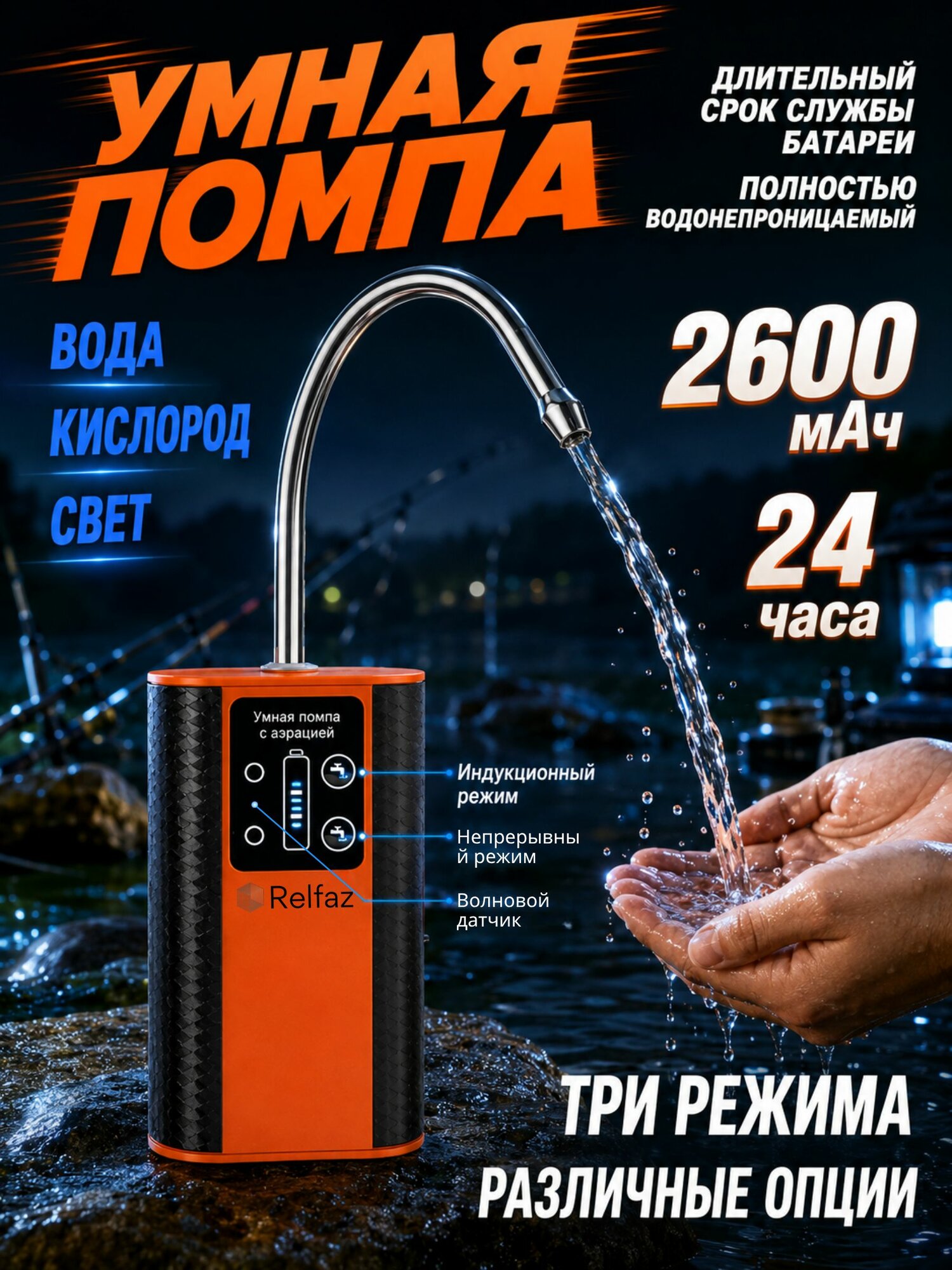 Умная помпа для воды с функцией аэрации, 2600mAh, 3 режима, LED свет, автоматический датчик, аэратор, 3м шланг в подарок