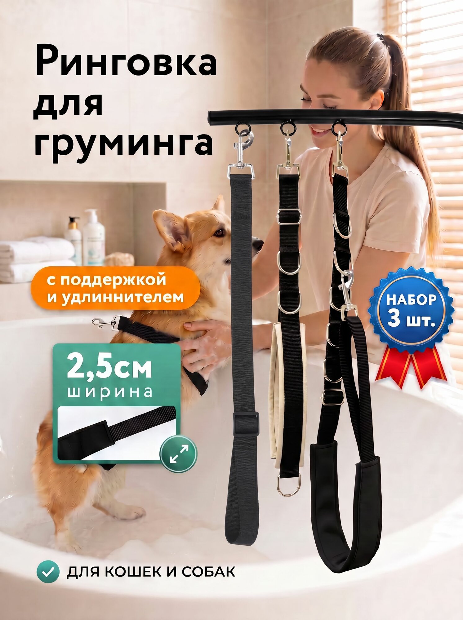 Ринговка для груминга регулируемая, 3 шт для фиксации собак на столе во время стрижки и ухода