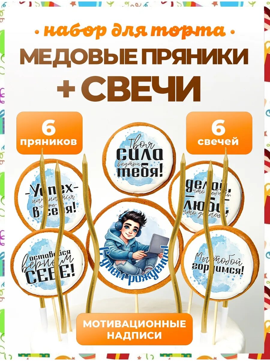 Свечи для торта. Для мальчика