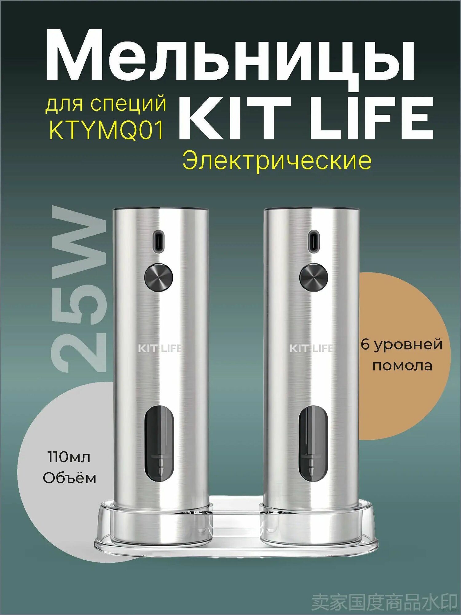 Набор электрических мельниц Kit Life (KTYMQ01) Silver