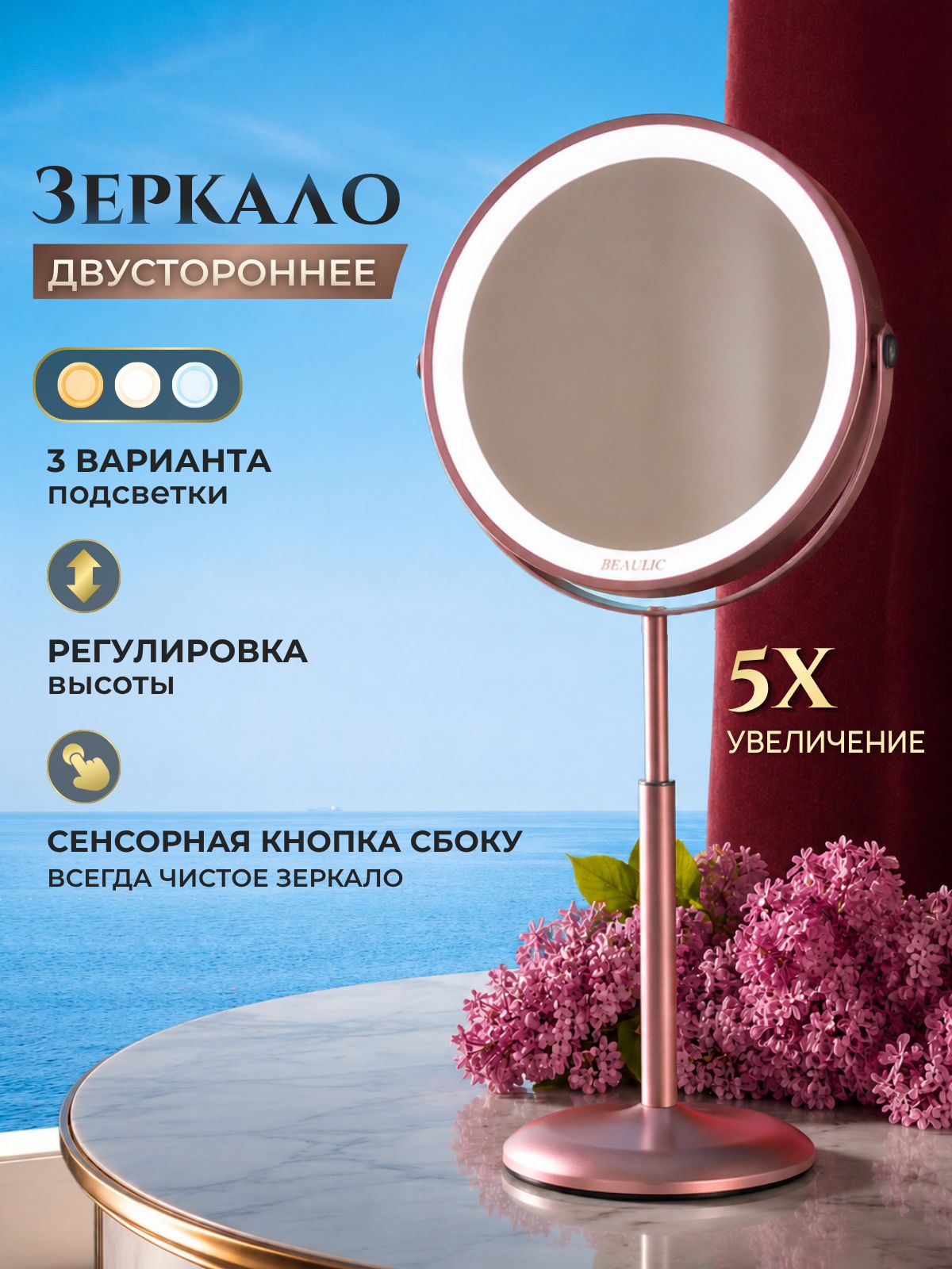 Зеркало настольное с подсветкой и увеличением для макияжа, увеличение 5Х, диаметр 20 см