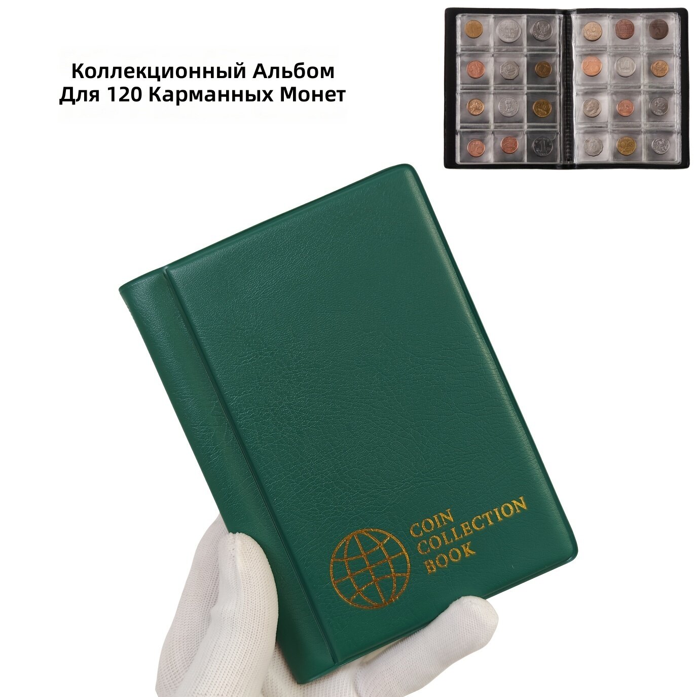 Альбом для коллекционирования монет зеленый на 120 ячеек с архивными бескислотными страницами из ПВХ для марок и памятных вещей