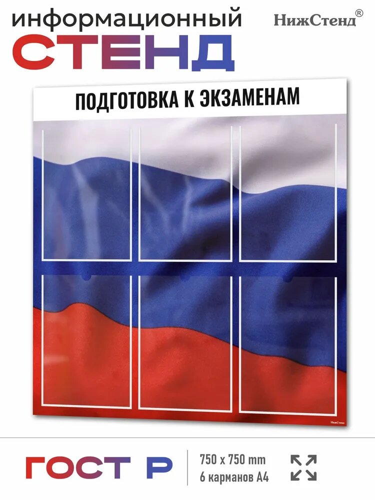 Стенд Подготовка к экзаменам 750х650мм ПВХ 3мм + УФ печать