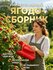 Плодосборник,22.2х14х8см