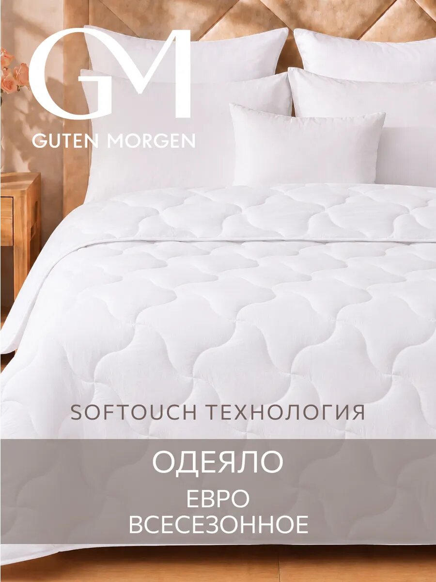 Одеяло Евро 200х220 см классическое, Guten Morgen, Микрофибра, SOFTOUCH цвет: Белый