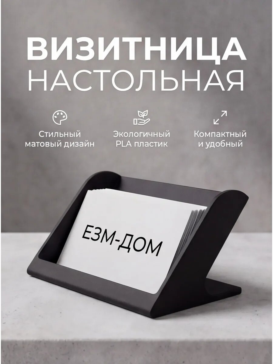Визитница