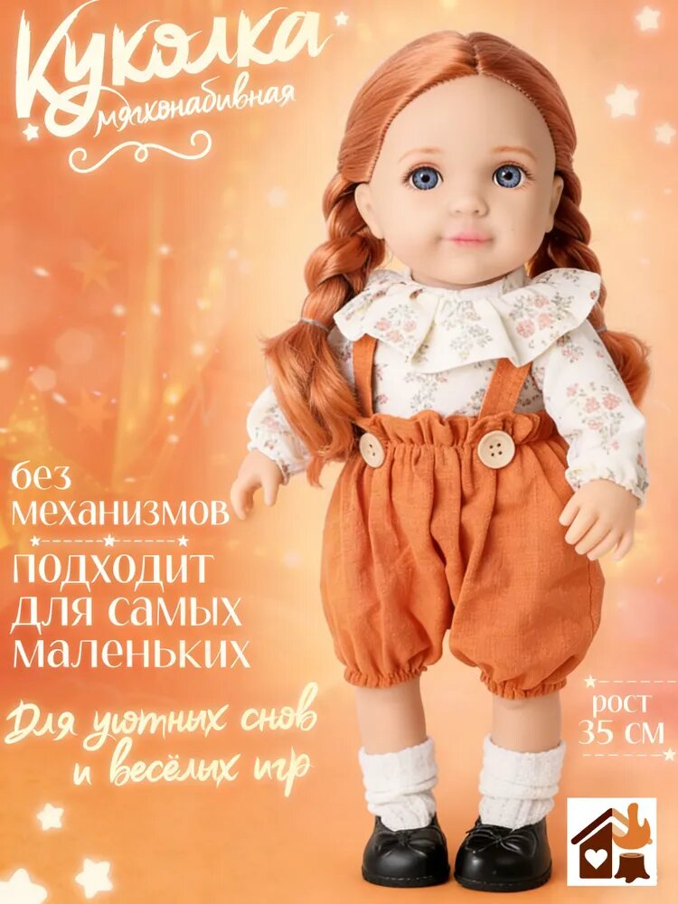 Кукла мягконабивная ростом 35 см, пупс для девочки, мягкая куколка