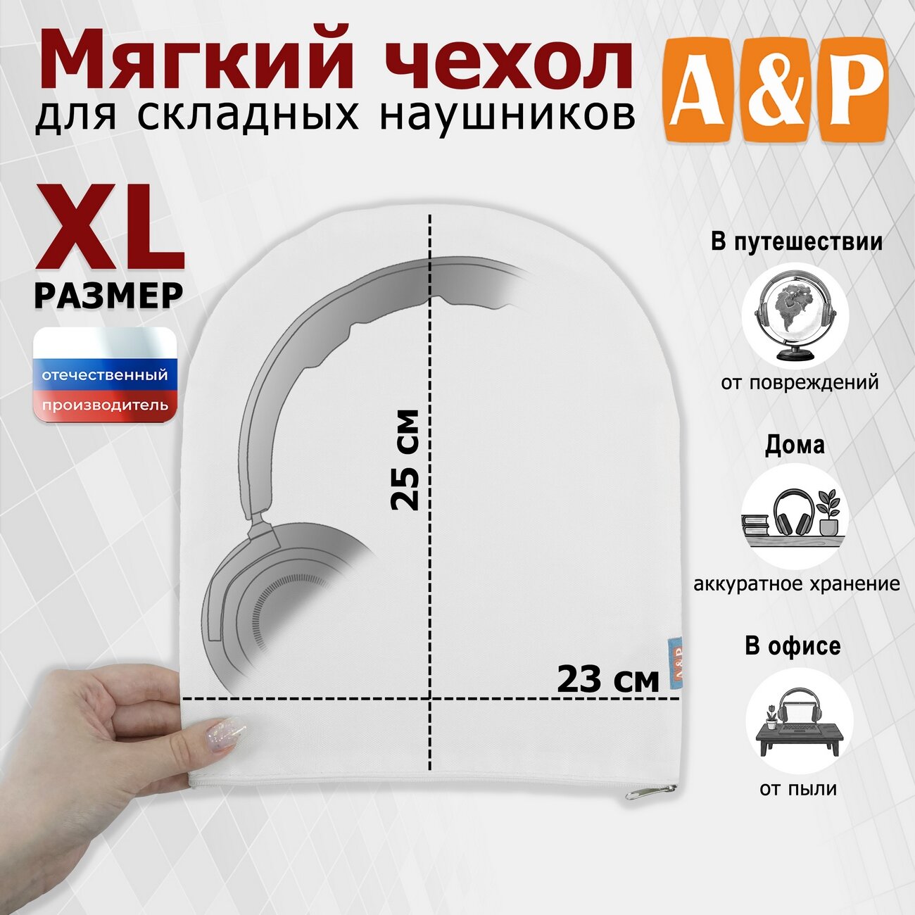 Мягкий чехол для складных наушников. Размер XL. Цвет: белый.
