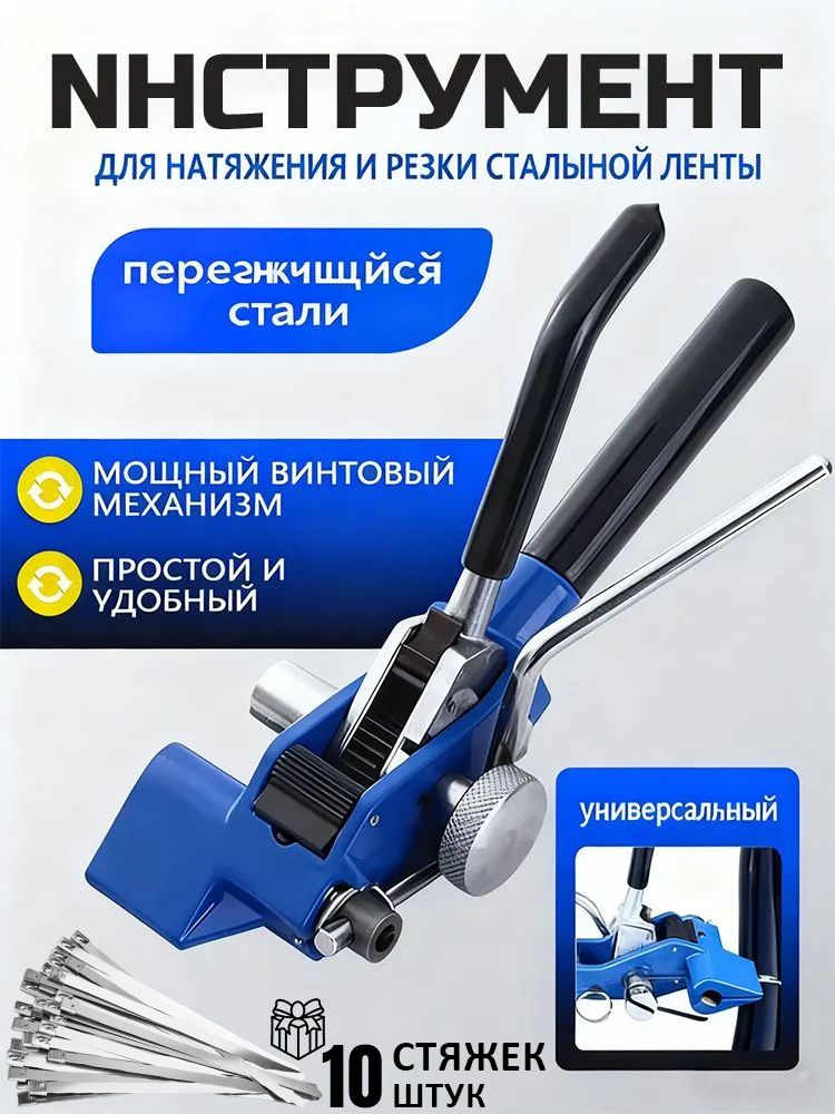 Пистолет для стяжек, инструмент для монтажа стальных стяжек, монтажный пистолет для натяжения и резки стальной ленты