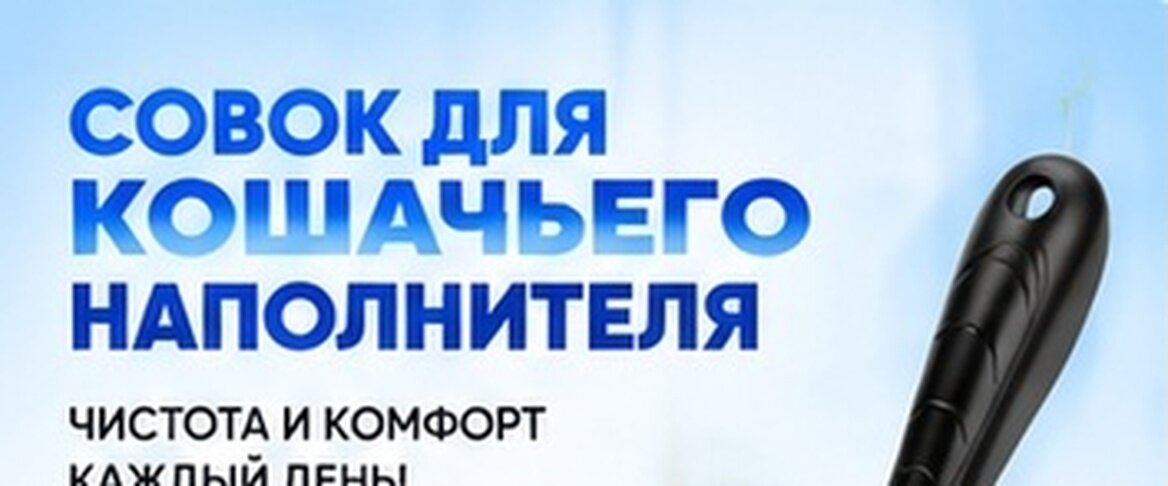 Ковш Для Кошачьего Лотка Из PVC Пластик Прочный Шovel Для Домашних Животных Большая Площадь Чёрный
