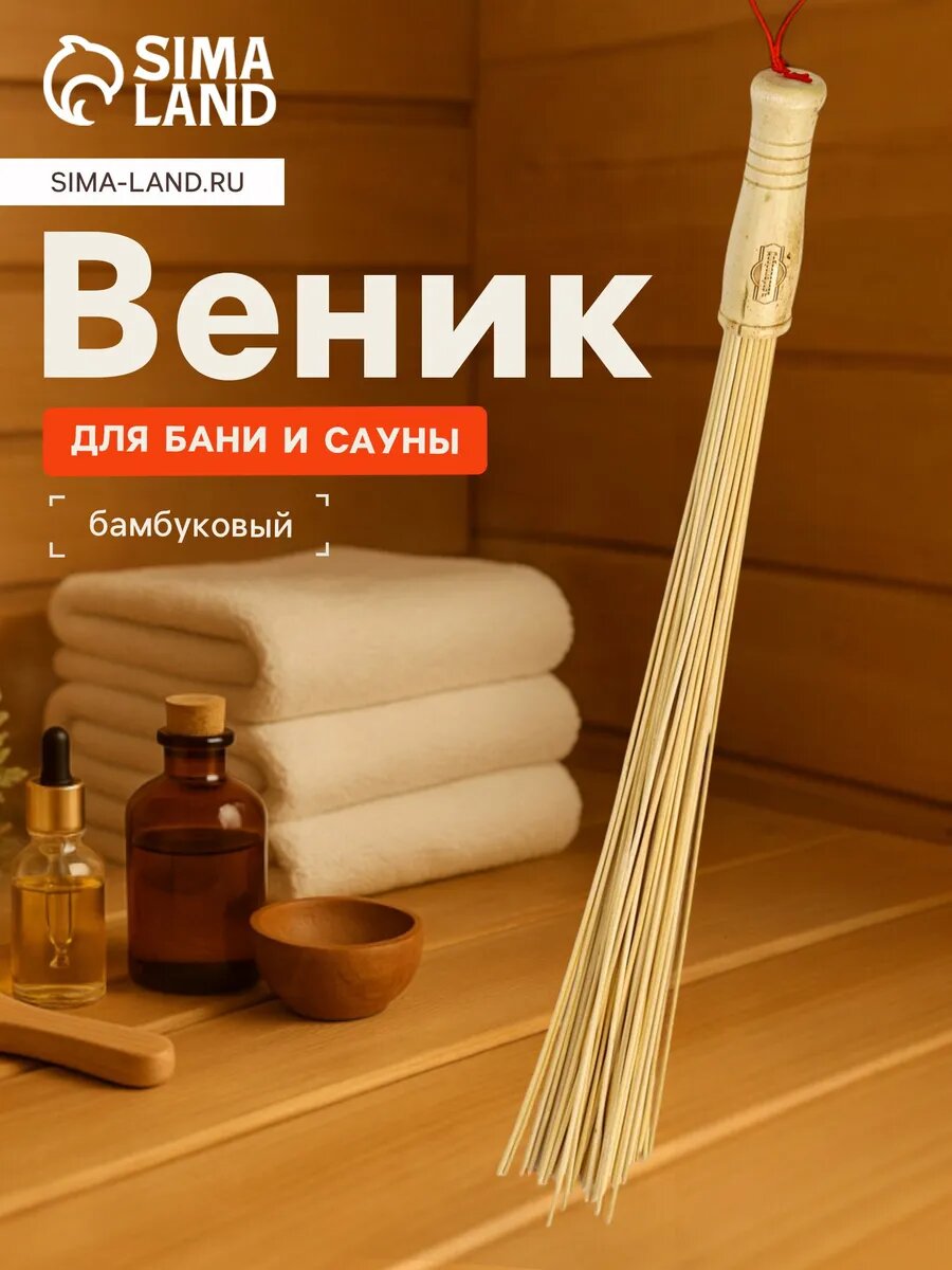 Бамбуковый массажный веник для бани 60 см, 3 шт.