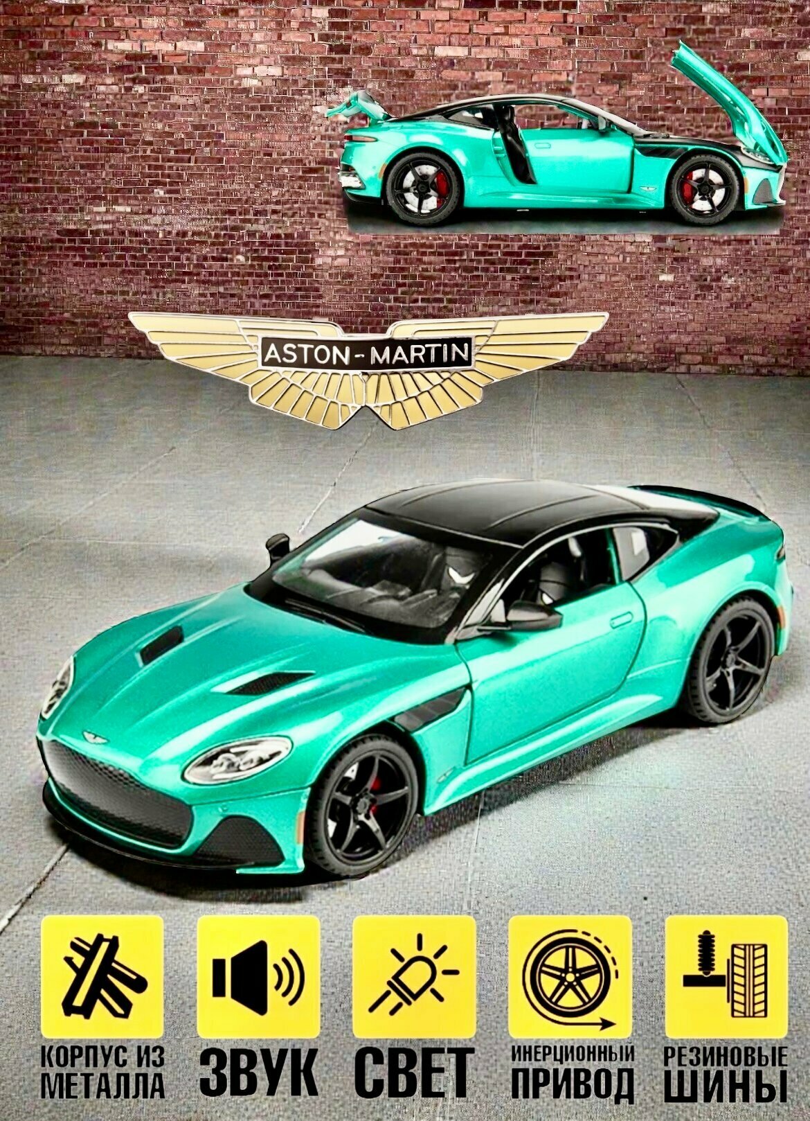 Коллекционная масштабная модель Aston Martin (Астон Мартин) DBS Superleggera 1:24 (металл, свет, звук)