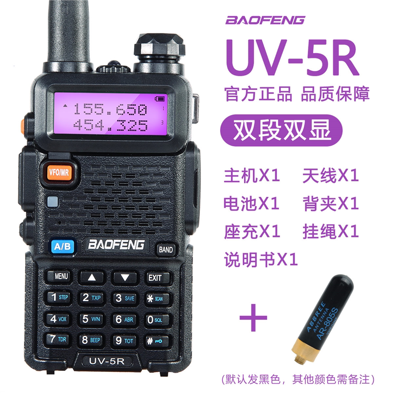BaoFeng UV5R Радиостанция ручного типа с антенной типа пальца, диапазон 50 км, двухдиапазонная (VHF/UHF)