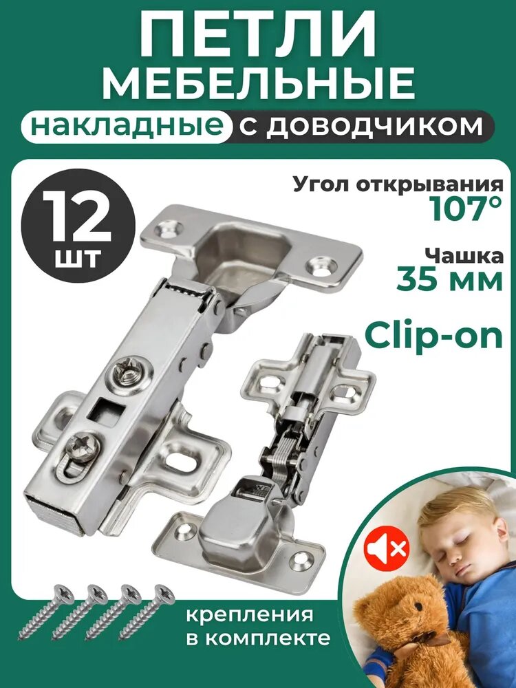 Петли мебельные с доводчиком, 20 шт.