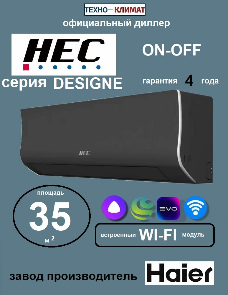 Сплит-система HEC (Design) 12HRE03/R3-B, для помещения до 35 м2, С Wi-Fi управлением, Алиса, Умный дом, Гарантия 4 года!