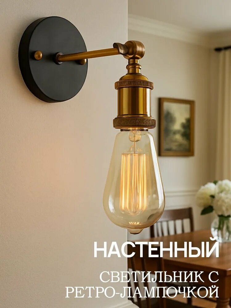 Настенный светильник, E27, 40 Вт