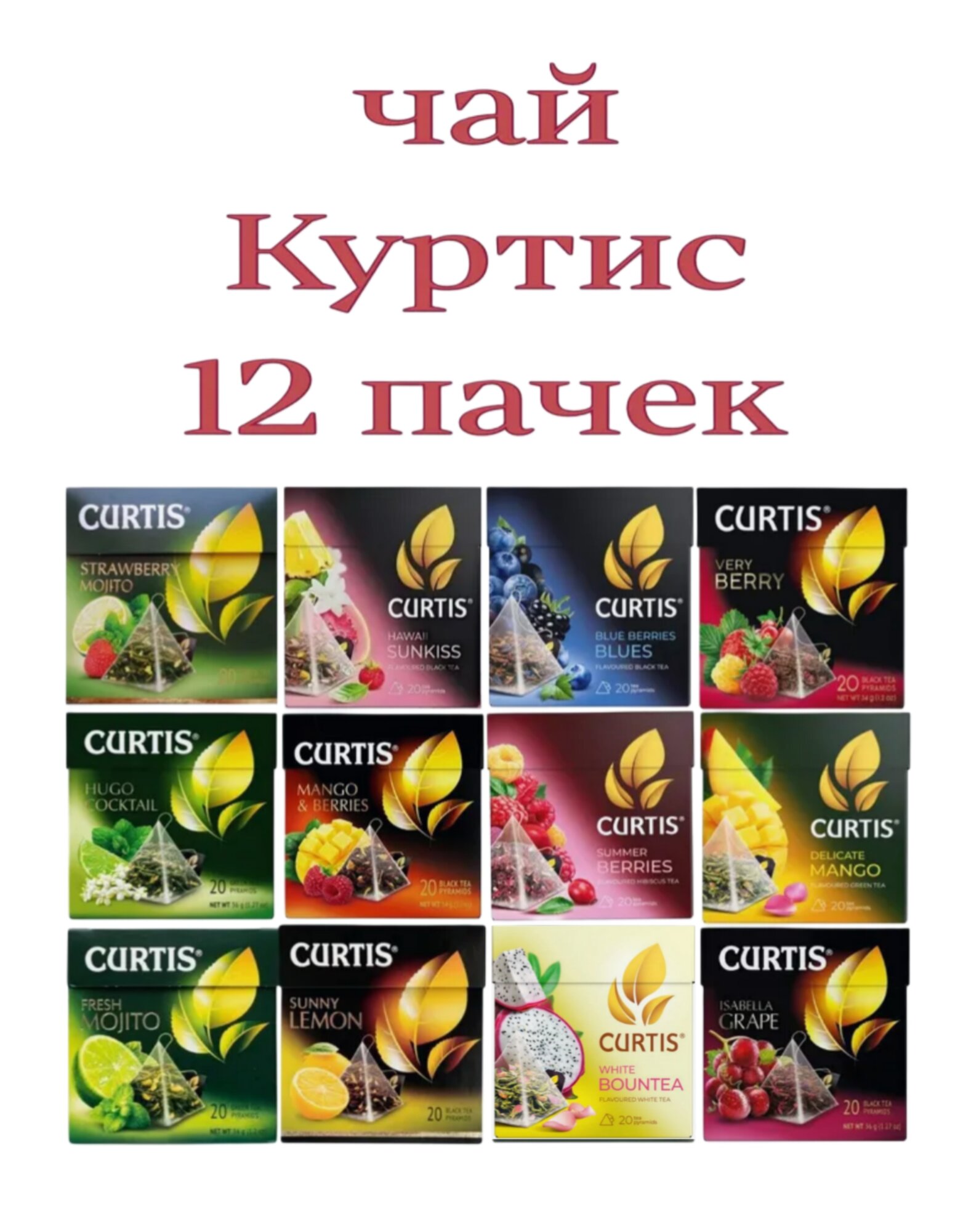 Чай Curtis 12 шт. набор