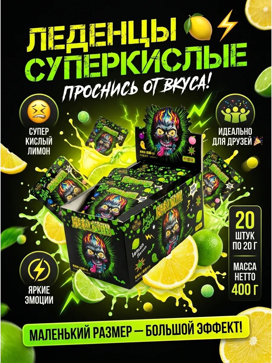 Конфеты супер кислые со вкусом лимона 20 шт