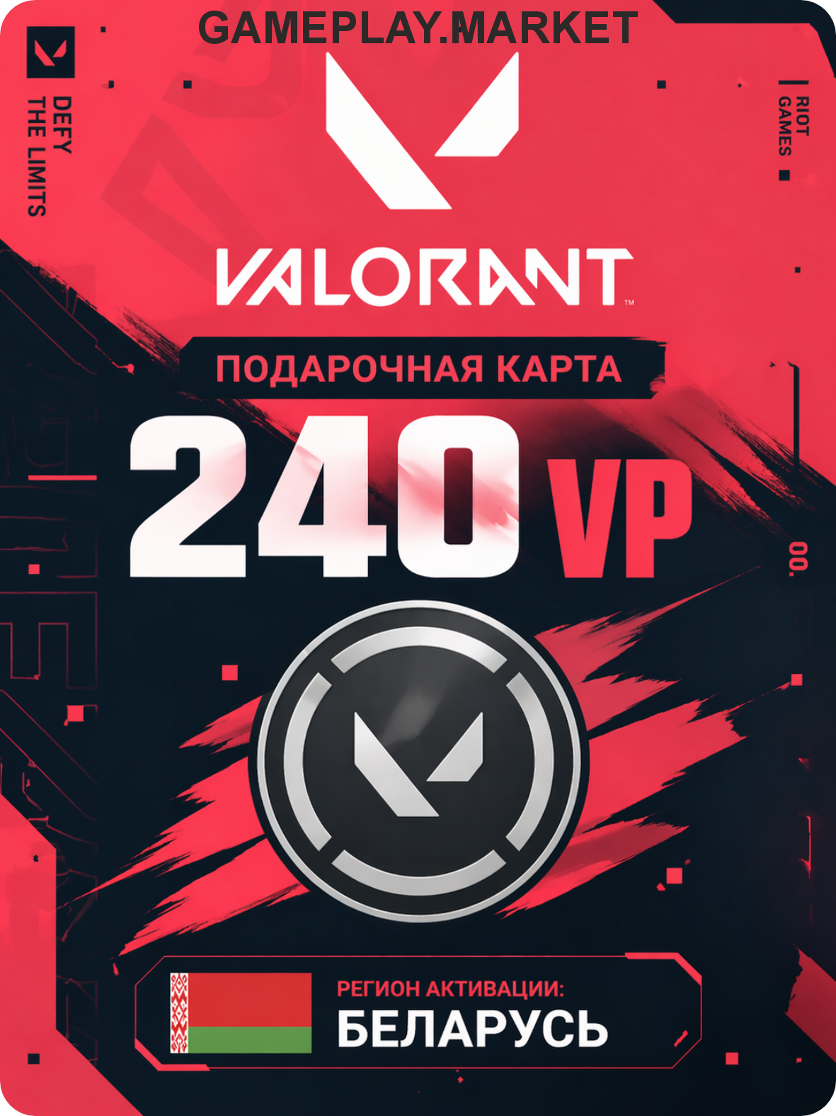 Подарочная карта Valorant Беларусь на 240 VP / Valorant Point / Оригинальный код