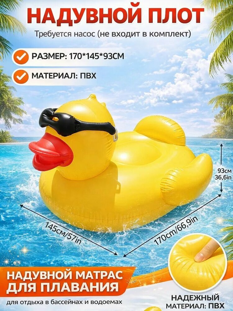 Надувная утка-плот 170*145*93 см, для бассейна и озера, усиленный ПВХ, с ручками и мягкой поверхностью