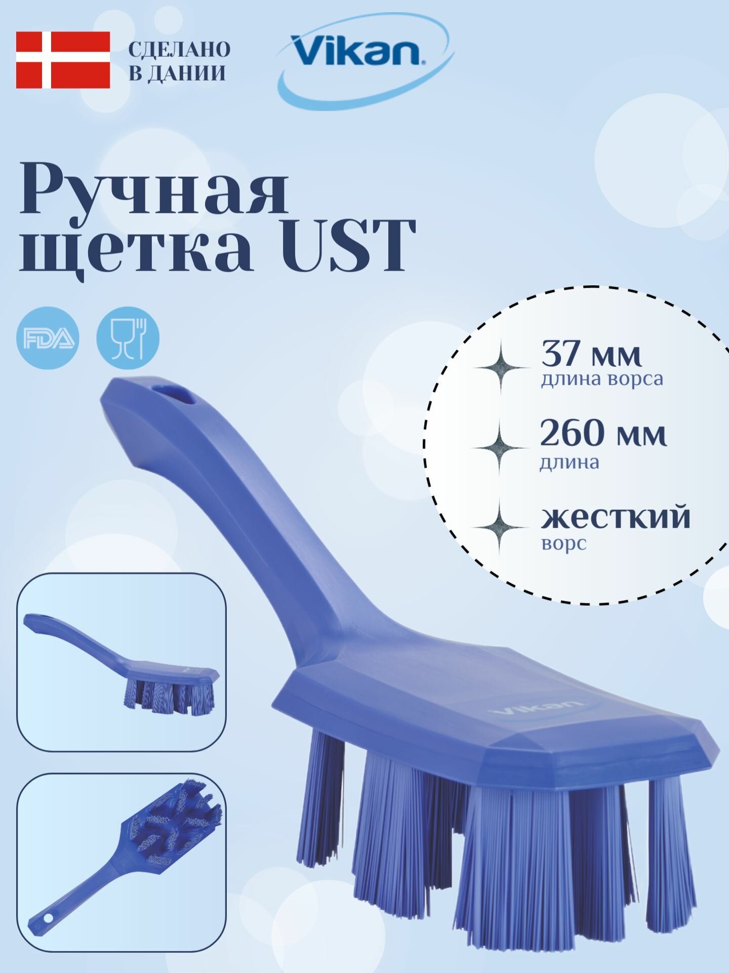Щетка с короткой ручкой UST, Vikan, Дания, 260 мм, жёсткий ворс, фиолетовый, (41798)