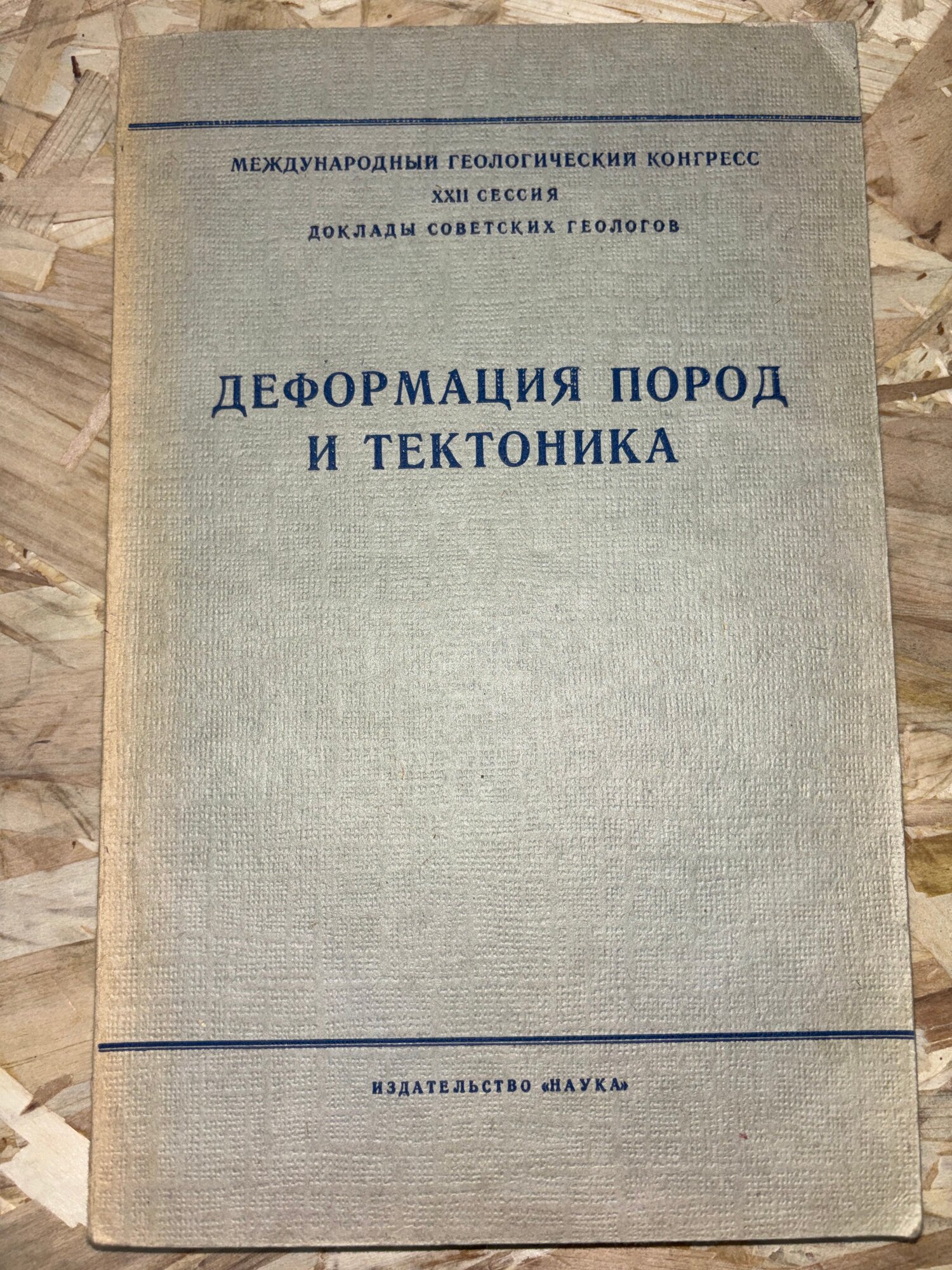 Деформация пород и тектоника