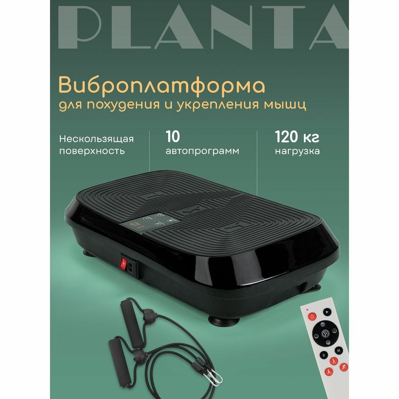 Виброплатформа Planta Виброплатформа PLANTA VP-20