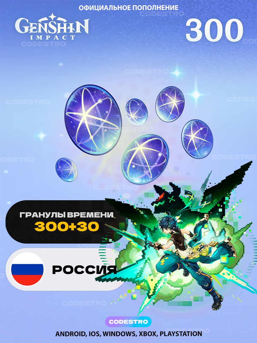 Пополнение Genshin Impact 300+30 Гранул Времени, Россия, HoYoverse Chronal Nexus донат по UID