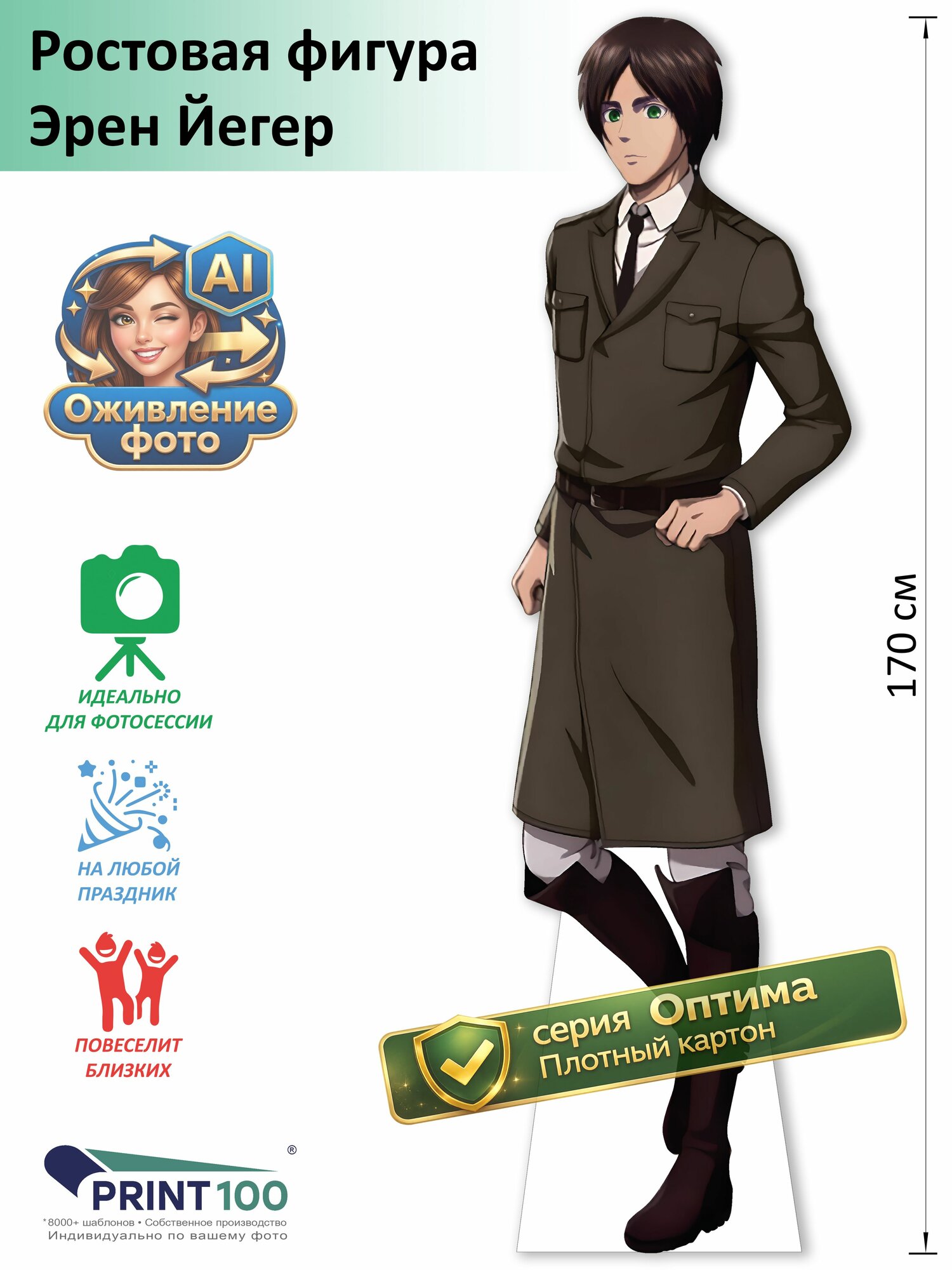 Эрен Йегер (Атака титанов) Ростовая фигура 6, Тонкий картон