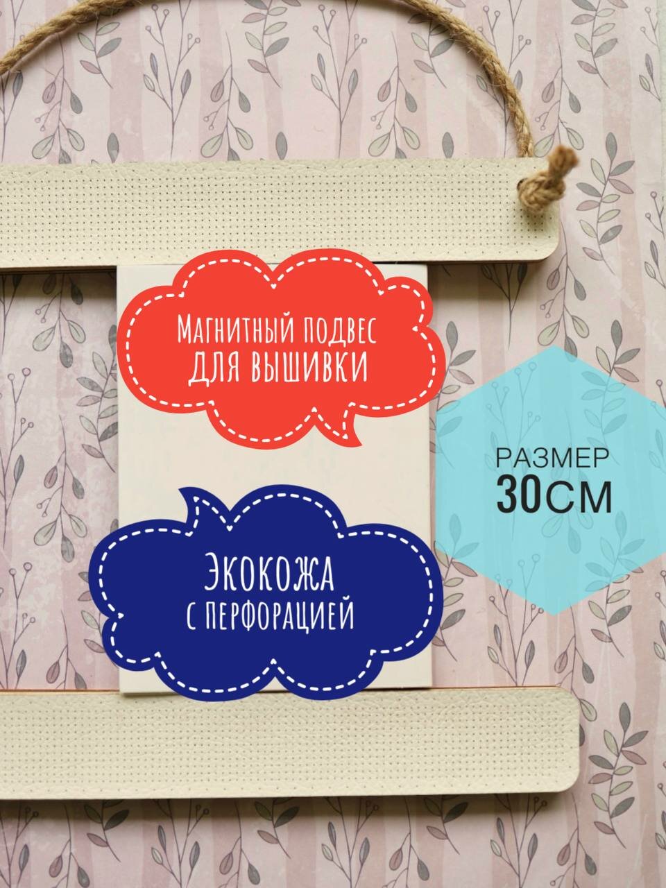 Набор для вышивания подвеса 30 см белый