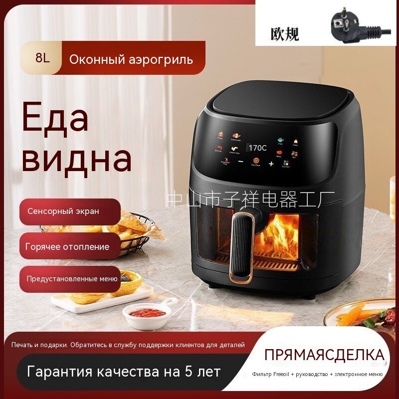 Аэрофритюрница 8L черная сенсорная EU