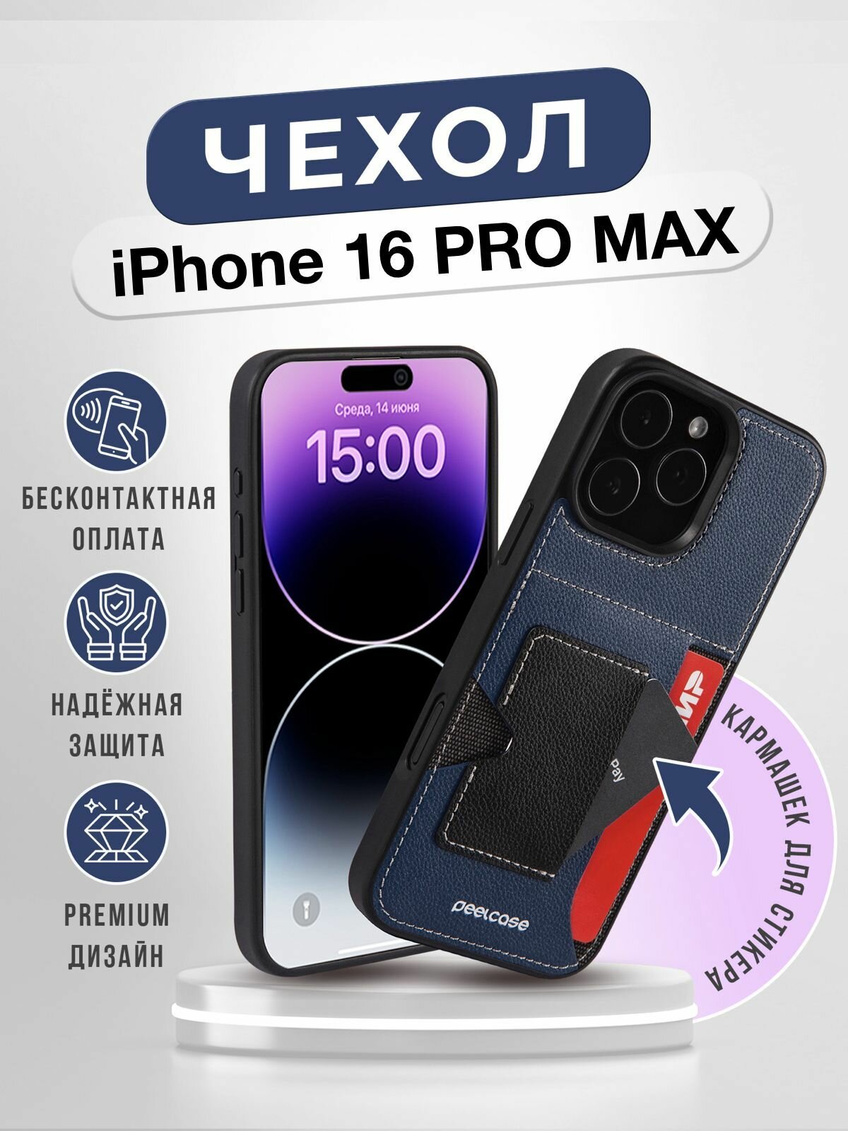 Чехол с карманом для карт на iPhone 16 Pro Max c защитой камеры / чехол с картой кожаный для Айфон 16 Про макс с картхолдером / противоударный/цветной