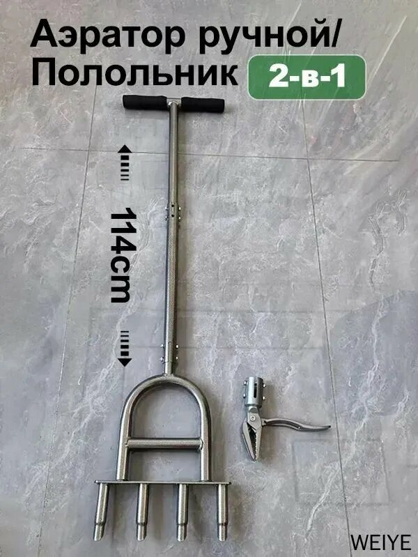Аэратор для газона ручной