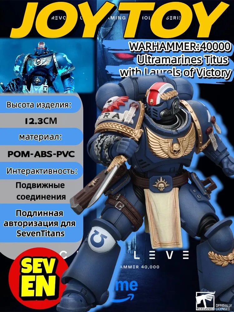 SevenTitans Подвижная фигурка Warhammer 40K UltramarinesTitus with Laurels of Victory (And They Shall Know No Fear) 1/18 nодаpок коллекция игрушек