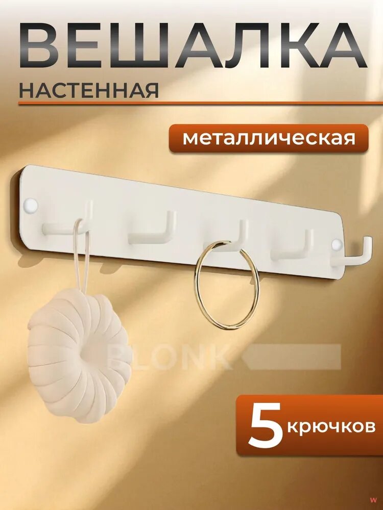 BLONK Вешалка настенная, 360х2.8х4 см