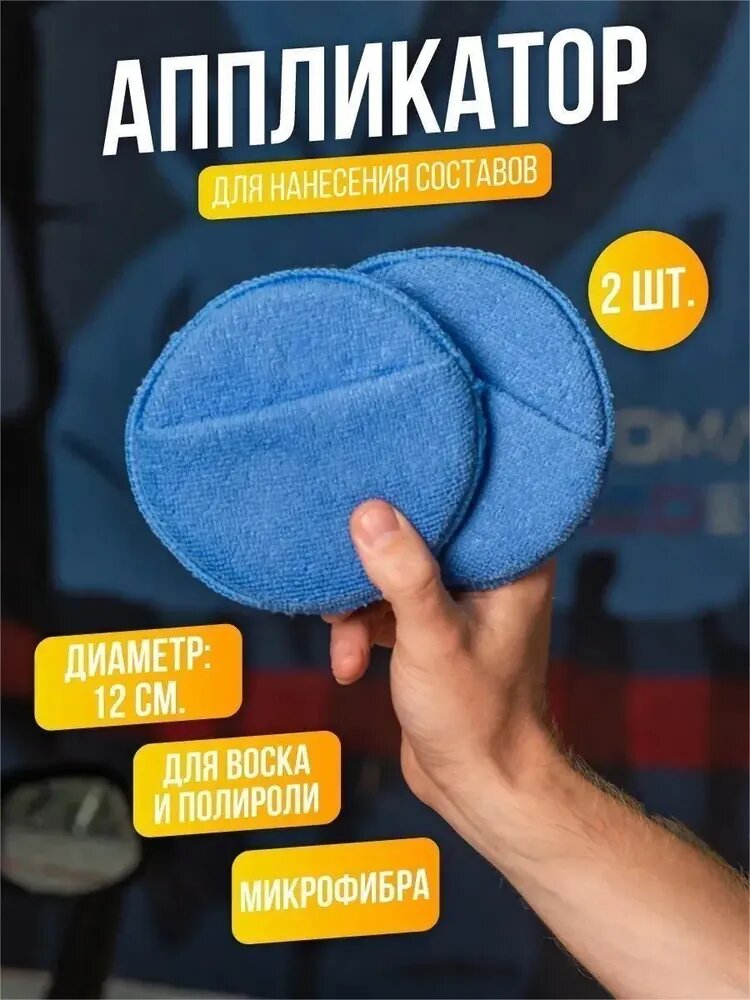 Губка автомобильная, 2 шт.