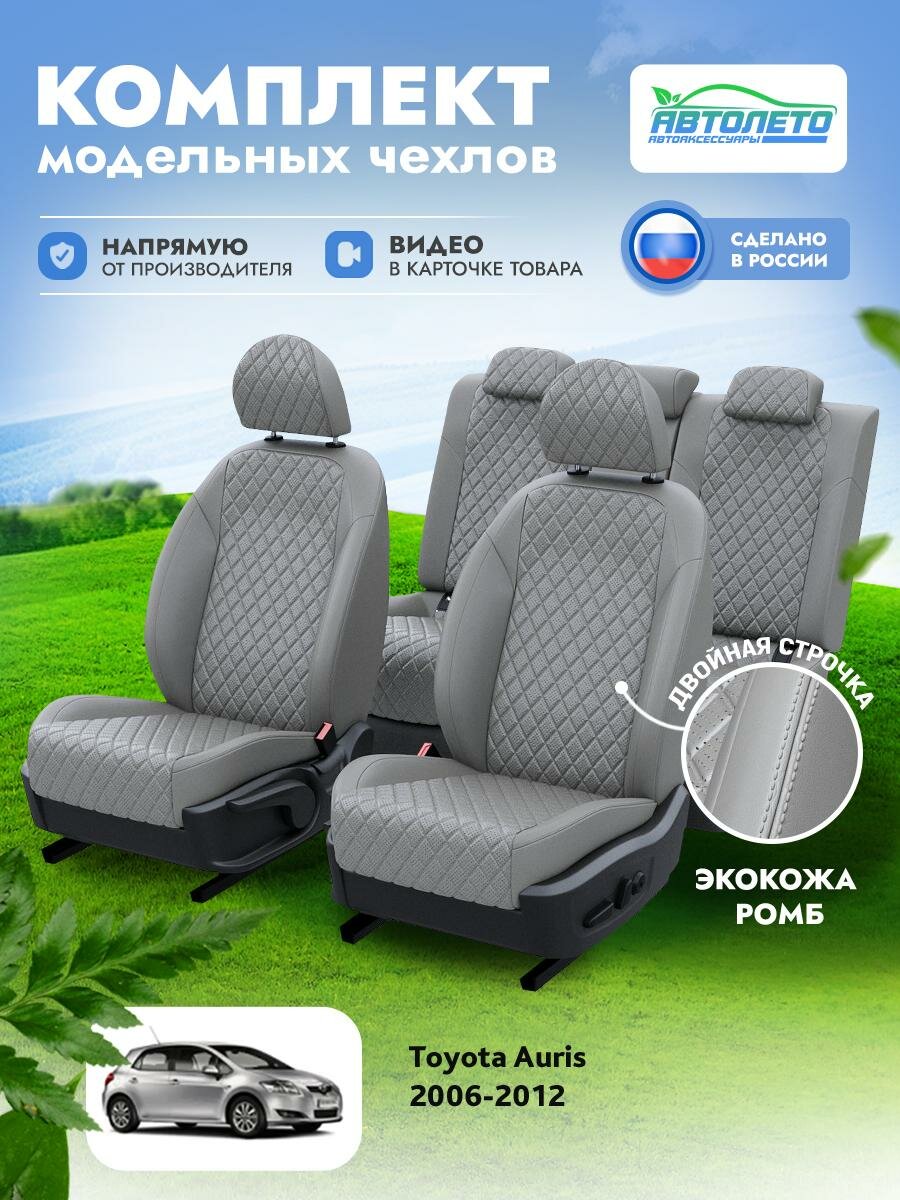 Чехлы на Тойота Аурис