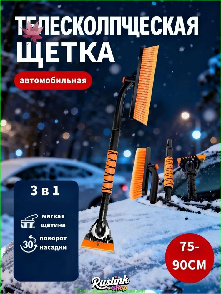 Щетка автомобильная