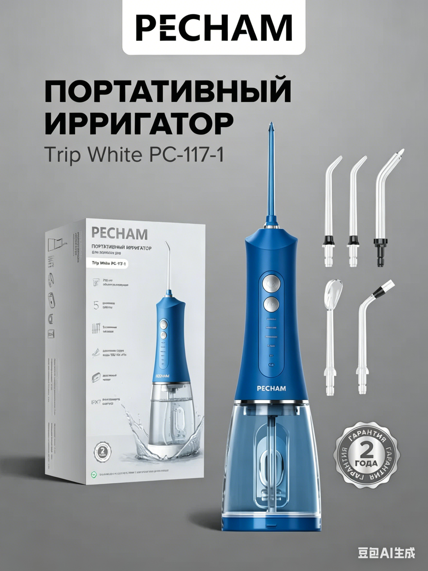 Ирригатор PECHAM PC-117-1, белый, дорожный, для отбеливания, компактный