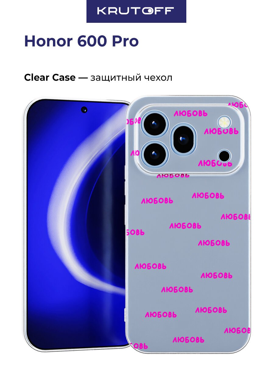 Чехол-накладка Krutoff Clear Case Любовь любовь для Honor 600 Pro