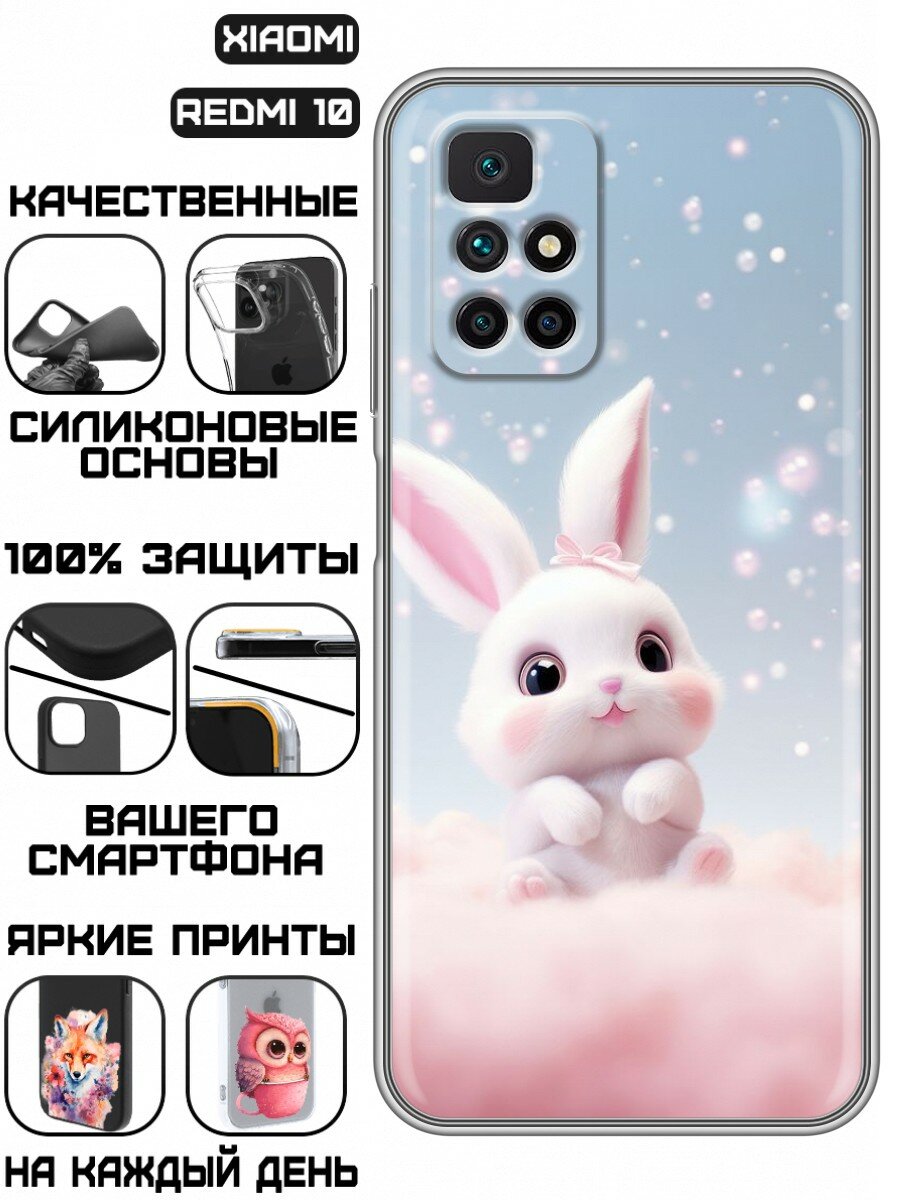 Чехол для Xiaomi Redmi 10 с принтом для девочек с зайчиком (Сяоми Редми 10)