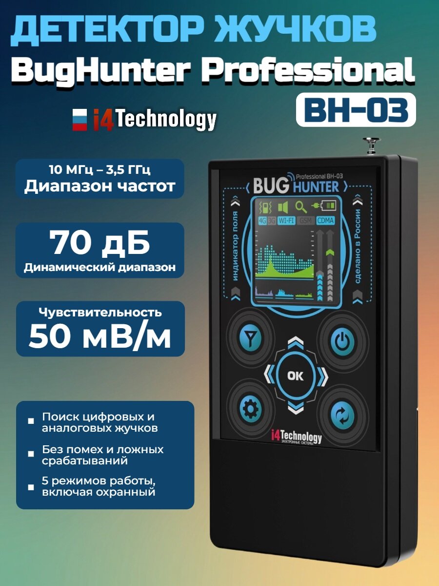 Обнаружитель жучков, прослушки и видеокамер "BugHunter Professional" BH-03