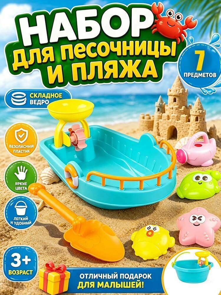 Набор инструментов для игр с водой и песком.