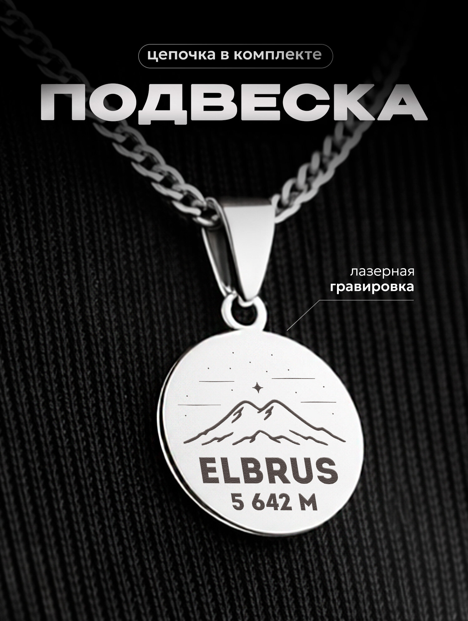 Подвеска