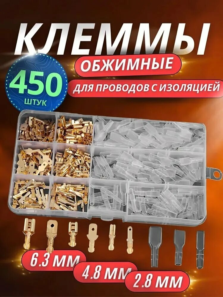 Клеммы обжимные для проводов набор 450 шт. Наконечники для проводов. Колодка клеммная